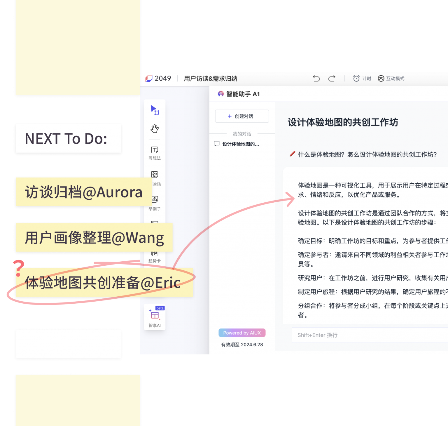 AI++ - 创无记2049 AI协作白板 - 用更好的思维方式创造价值